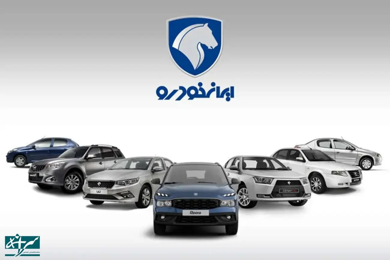 فروش بزرگ ایران خودرو از امروز با ۸ محصول ۲۱ بهمن ۱۴۰۳